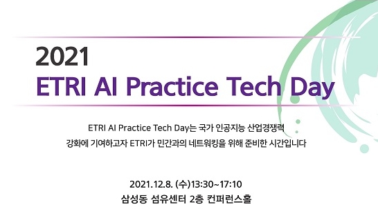 ETRI, 핵심 AI 기술 API 및 데이터 공개