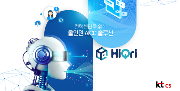 [심층] AICC로 고객 경험을 재창조하라