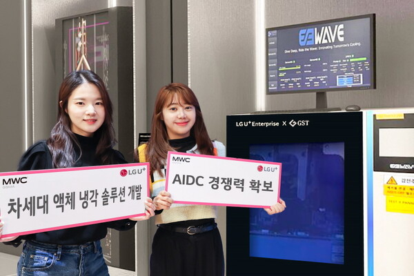 LG유플러스, AIDC '차세대 액체냉각' 기술 MWC25에서 공개..