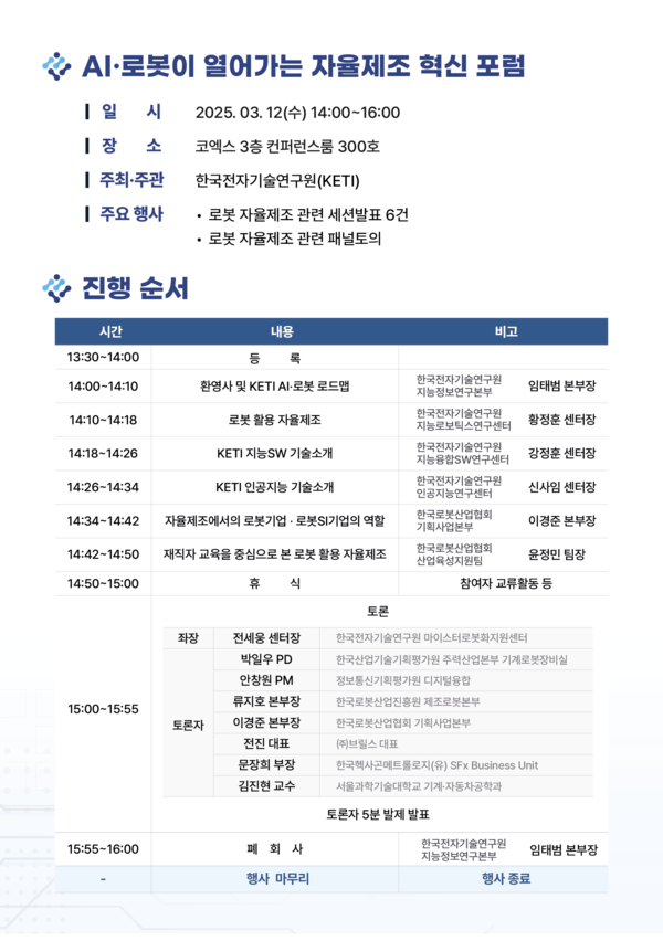 KETI, LLM 모델 및 모방학습, 조립공정 자동화 기술 공개