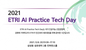 ETRI, 핵심 AI 기술 API 및 데이터 공개